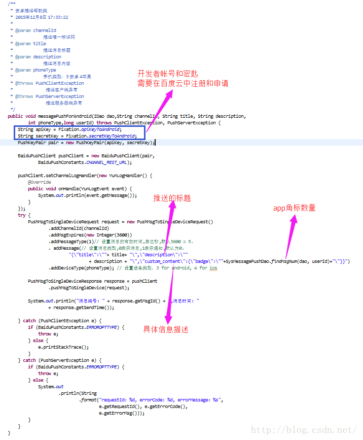 Java后端实现安卓ios移动端消息推送（百度云推送）java 推送信息ios 实时活动 Csdn博客 