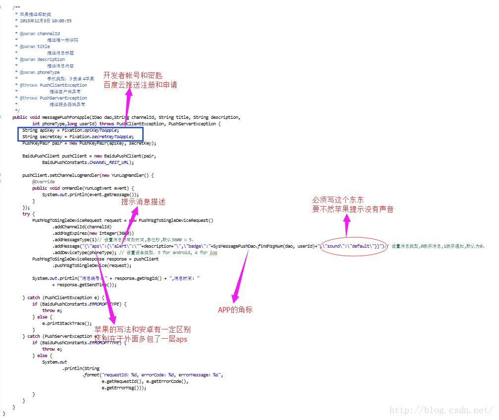 Java后端实现安卓ios移动端消息推送（百度云推送）java 推送信息ios 实时活动 Csdn博客 