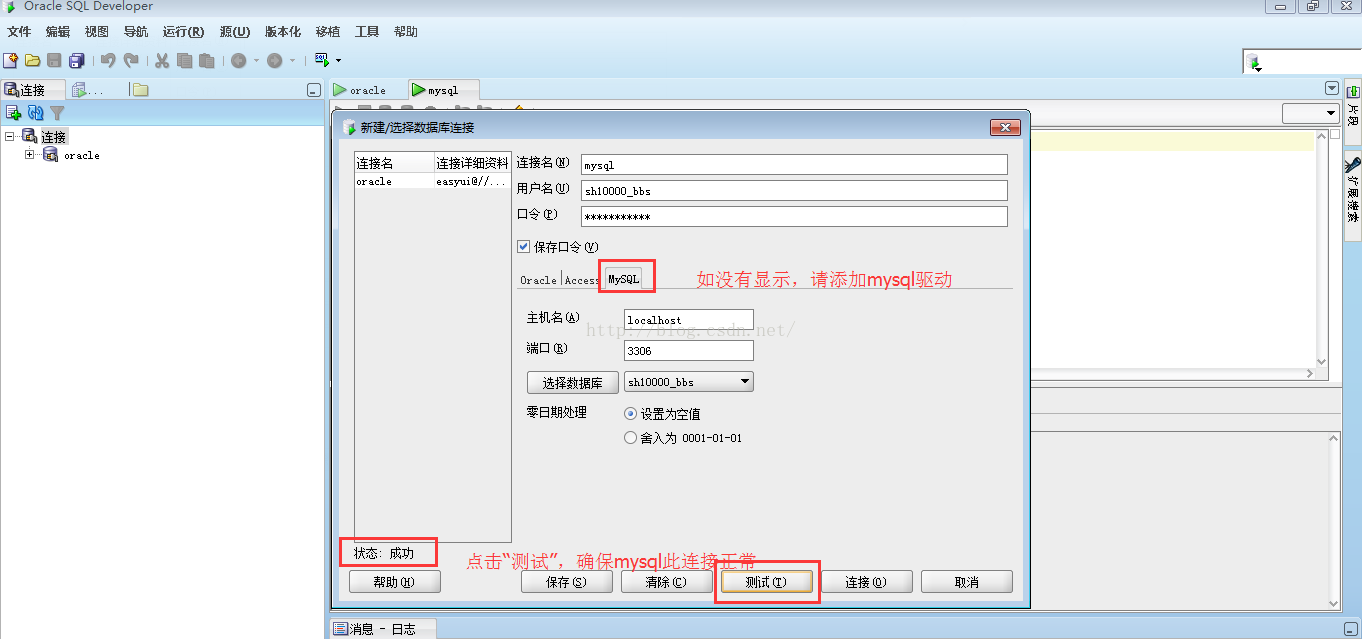 Sql Developer Mysql数据库移植到oracle数据库利用sql Developer完成数据和表结构从mysql迁移到oracle Csdn博客