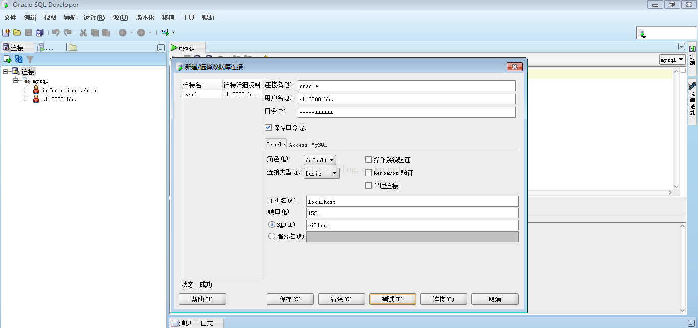 Sql Developer Mysql数据库移植到oracle数据库利用sql Developer完成数据和表结构从mysql迁移到oracle Csdn博客