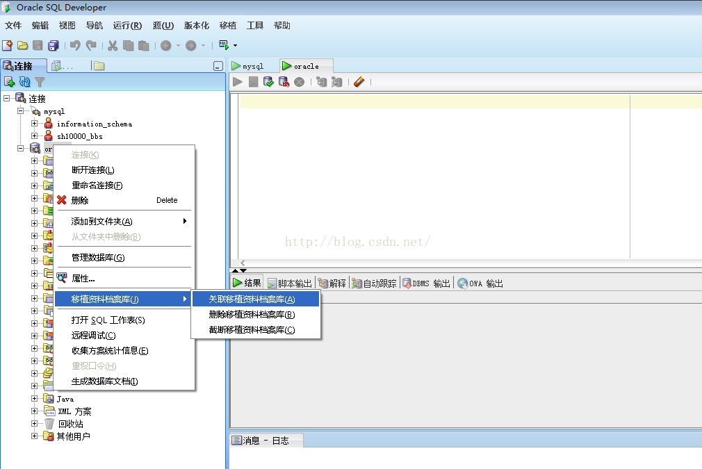 Sql Developer Mysql数据库移植到oracle数据库利用sql Developer完成数据和表结构从mysql迁移到oracle Csdn博客