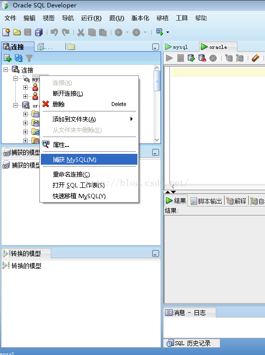 Sql Developer Mysql数据库移植到oracle数据库利用sql Developer完成数据和表结构从mysql迁移到oracle Csdn博客