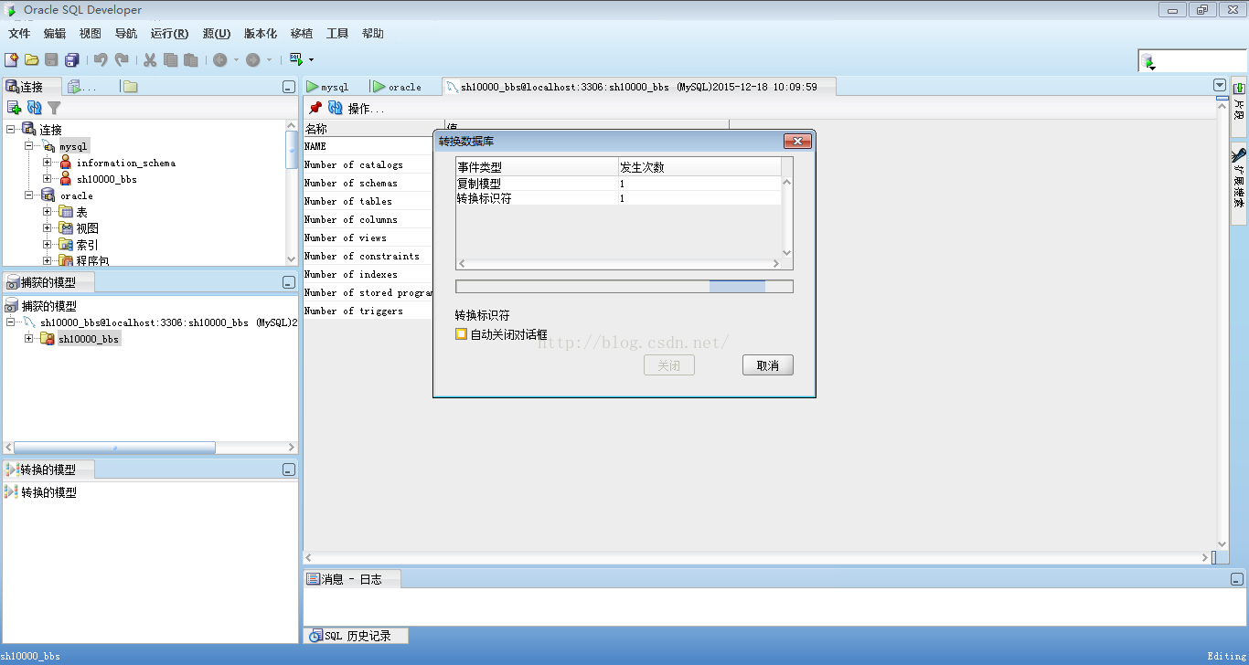 Sql Developer Mysql数据库移植到oracle数据库利用sql Developer完成数据和表结构从mysql迁移到oracle Csdn博客 