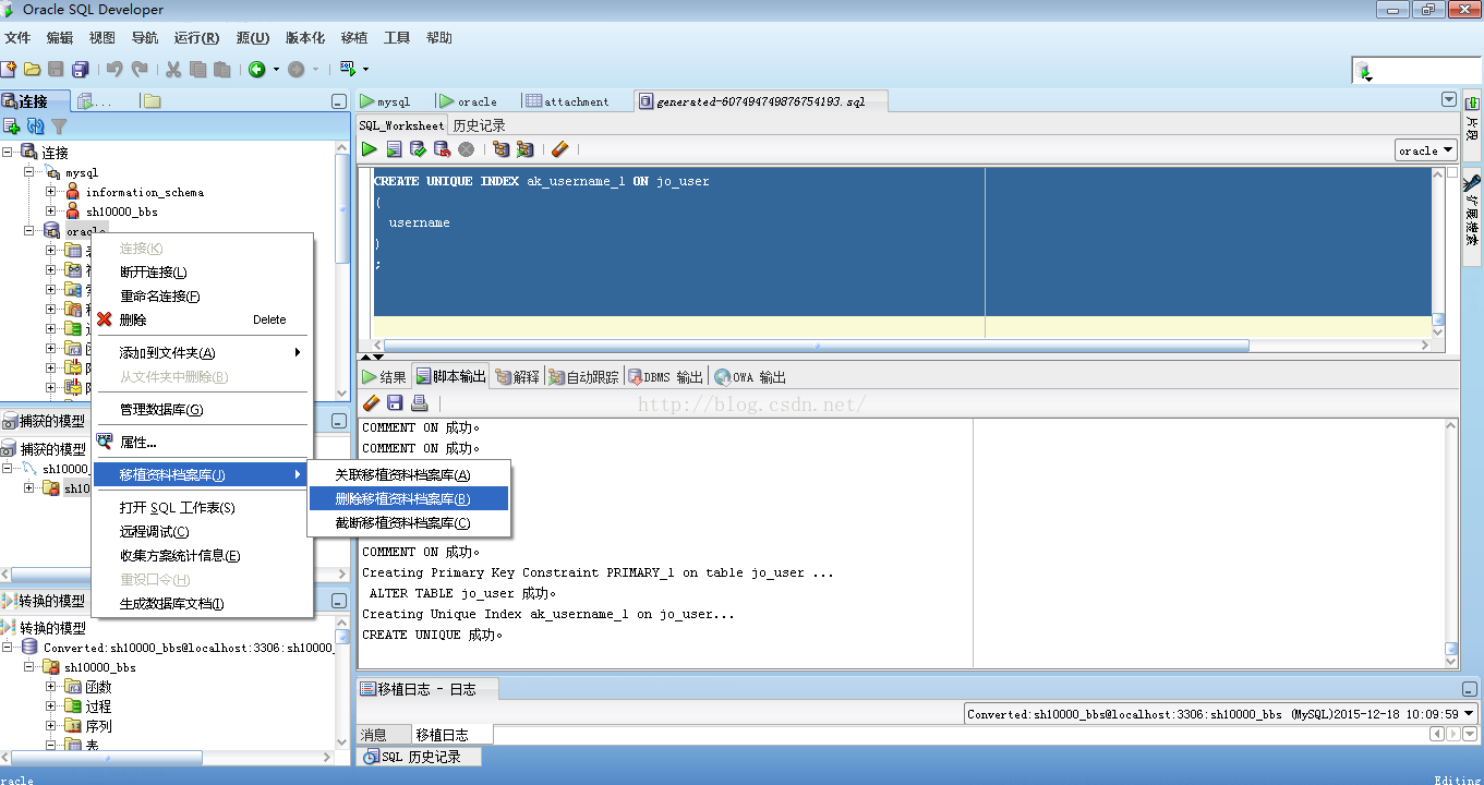 Sql Developer Mysql数据库移植到oracle数据库利用sql Developer完成数据和表结构从mysql迁移到 