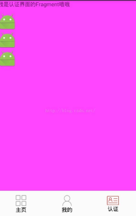 Fragment的简单使用，点击底下导航栏切换activity的fragment。 Fragment导航显示activity Csdn博客