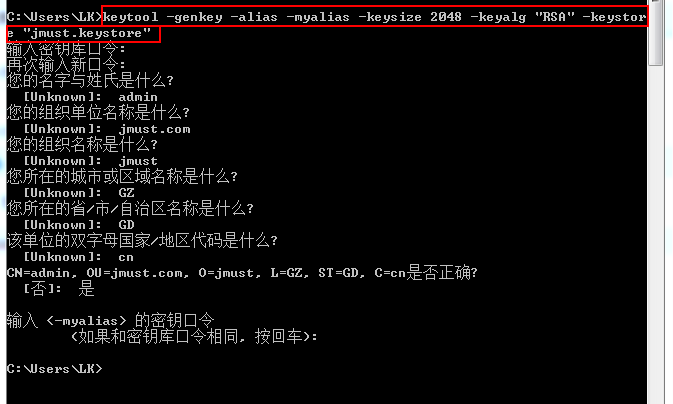 Keytool工具使用方法keytool Import Csdn博客 