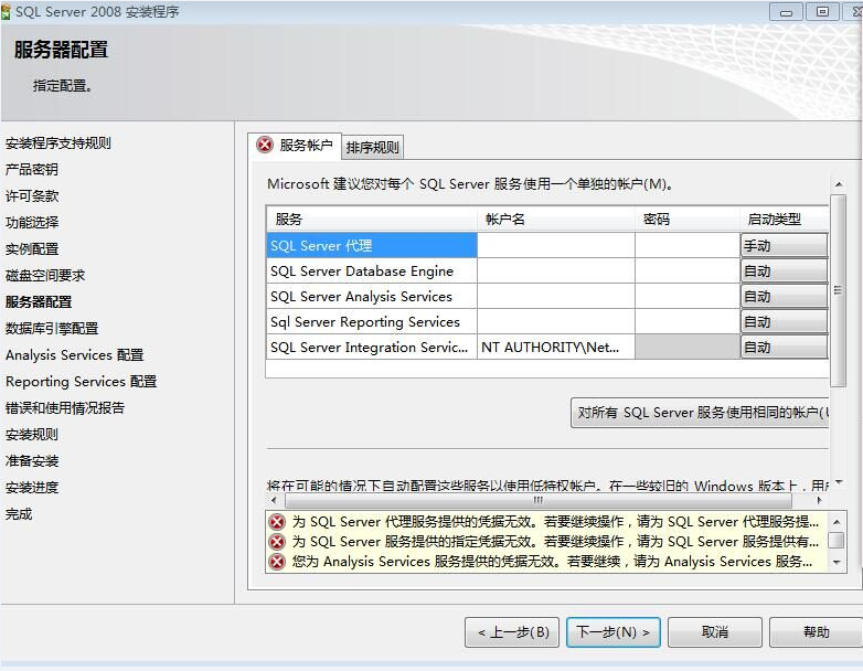 【sql】安装错误—凭据无效装sql提供的凭据无效 Csdn博客 6152