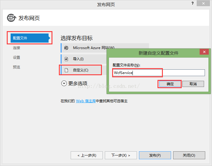 Vs2013下wcf服务的部署与调用教程 Csdn博客 