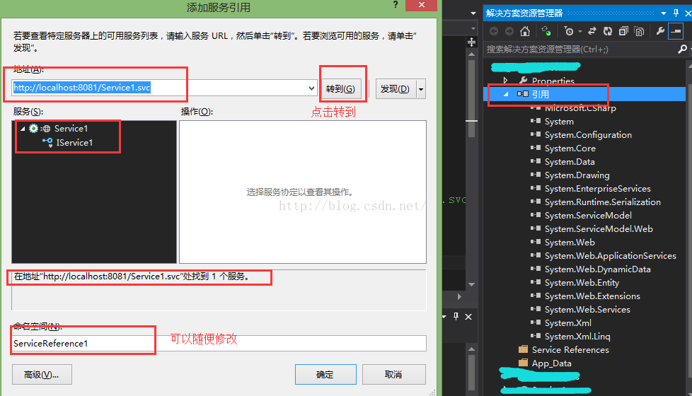 Vs2013下wcf服务的部署与调用教程 Csdn博客