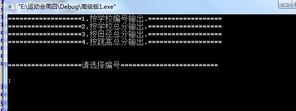 运动会分数统计系统开发（第一版）运动分数统计的需求 Csdn博客