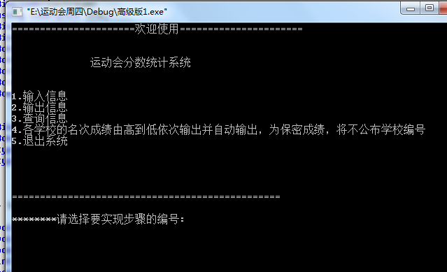 运动会统计系统 Csdn博客 