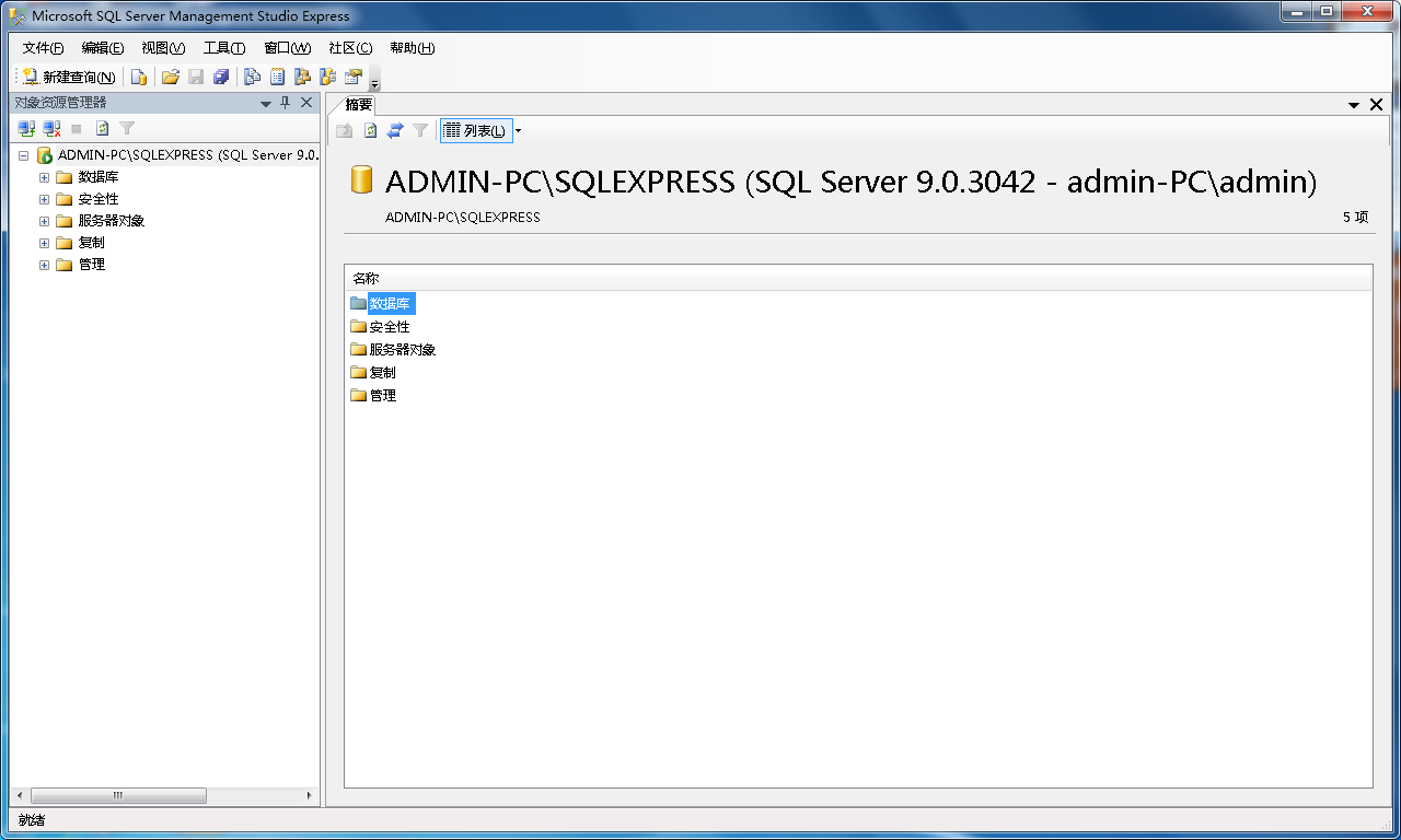 【SQL Server】SQL2005的安装与配置、简单使用-CSDN博客