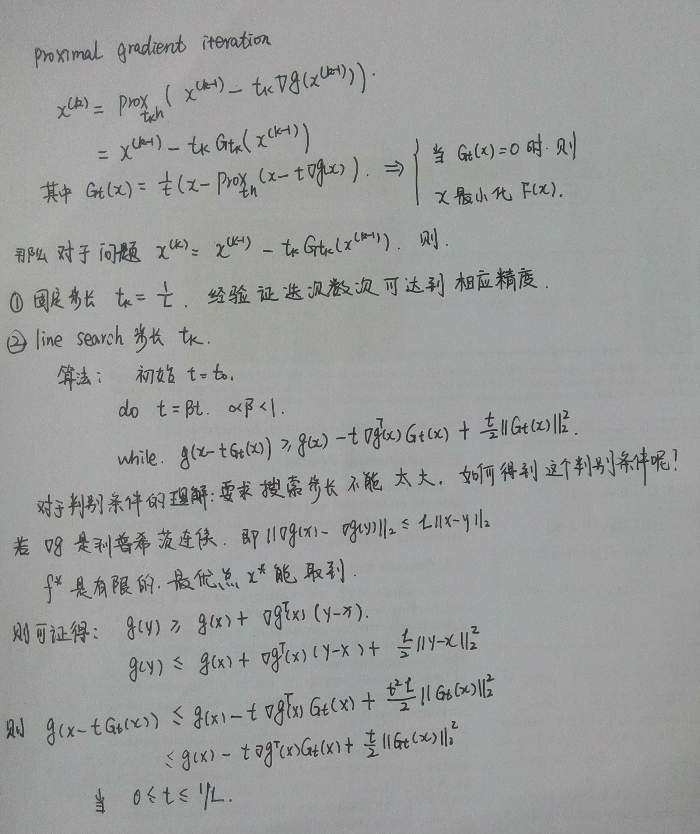 （转）近端梯度算法proximal Gradient Methodproximal Gradient Method 代码实现 Csdn博客 