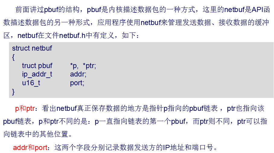 Netconn编程接口简介 Lwip一 Csdn博客 