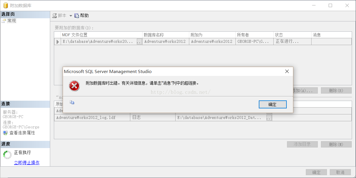 Sql Server 2012 附加数据adventureworks2012失败解决方案倒着走的码农的博客 Csdn博客 