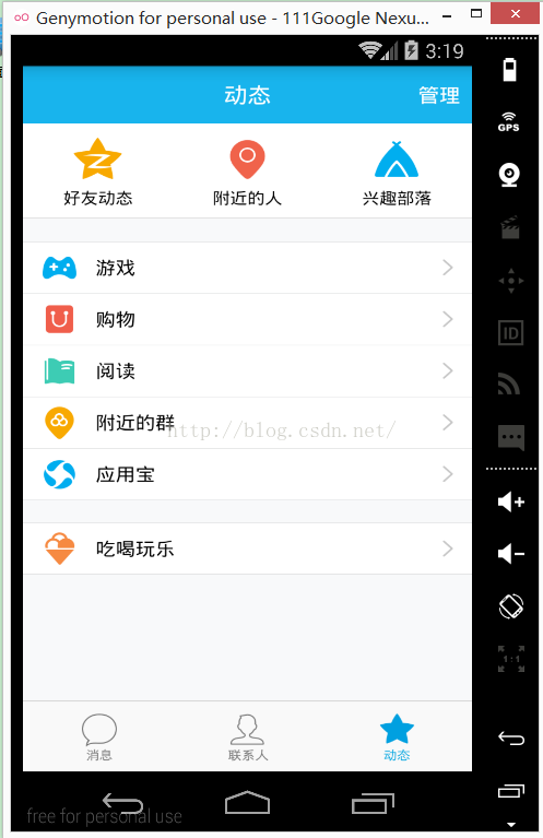Android Drawerlayout侧滑菜单 Nineoldandroids动画 Android Nineoldandroids侧滑推动页面跟着滑动 Csdn博客