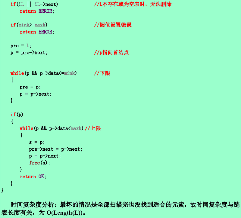 线性表 第2章 《数据结构习题集》答案解析 严蔚敏吴伟民版严蔚敏数据结构题集答案详解 Csdn博客
