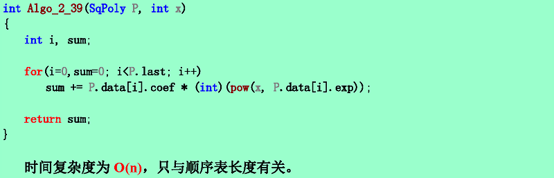 线性表 第2章 《数据结构习题集》答案解析 严蔚敏吴伟民版严蔚敏数据结构题集答案详解 Csdn博客 