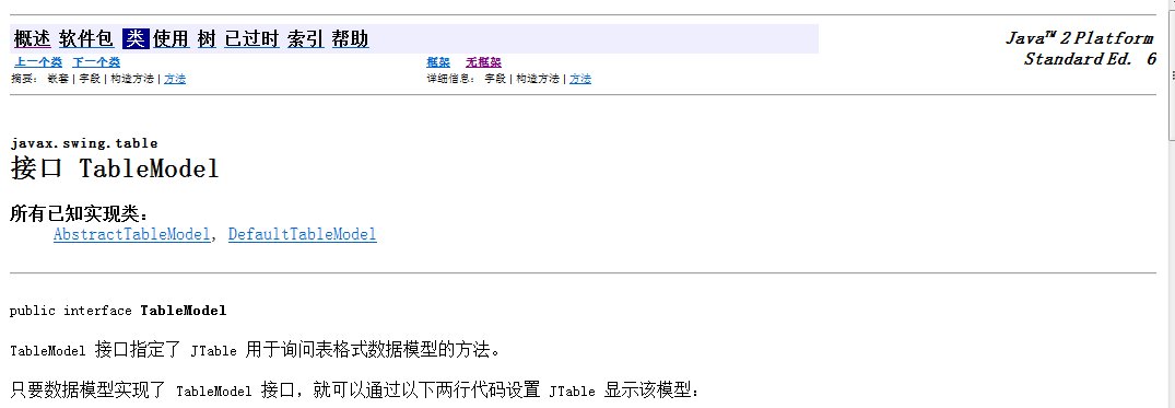 Java Swing JTable 表格【4：表格模型TableModel】_swing tablemodel-CSDN博客