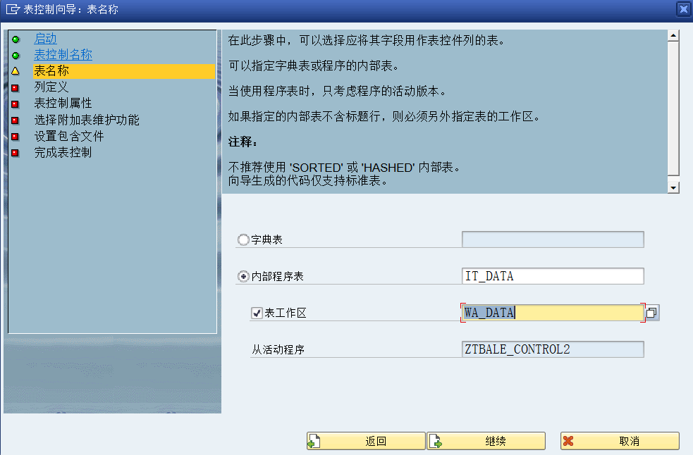 Abap 使用向导创建table Control （tc 表控件）abap Tablecontrol 选择列 Csdn博客 7796