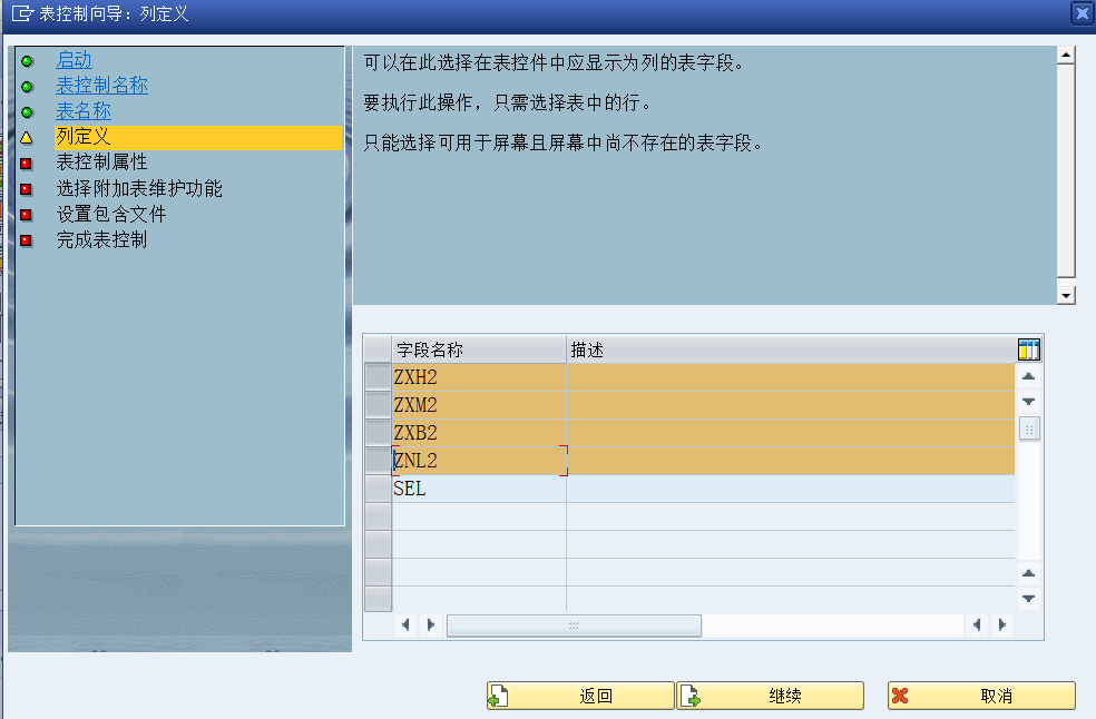Abap 使用向导创建table Control （tc 表控件）abap Tablecontrol 选择列 Csdn博客 4866
