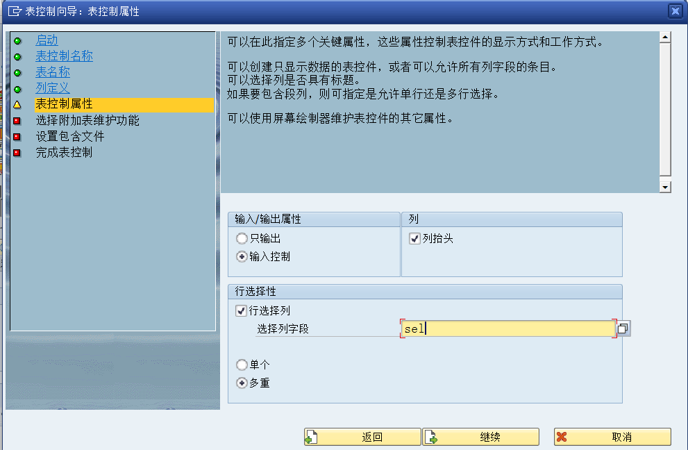 Abap 使用向导创建table Control （tc 表控件）abap Tablecontrol 选择列 Csdn博客 9172