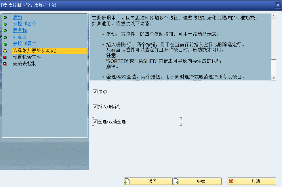 Abap 使用向导创建table Control （tc 表控件）abap Tablecontrol 选择列 Csdn博客 