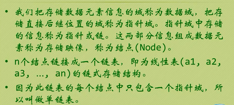 线性表－链式存储结构（单链式）单链式存储结构 是线性表码 Csdn博客