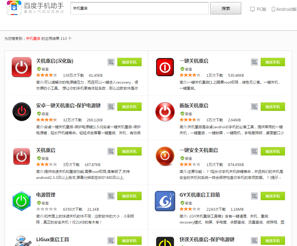 Android实训案例二——android下的cmd命令之关机重启以及重启recoverycmd命令手机开机 Csdn博客 