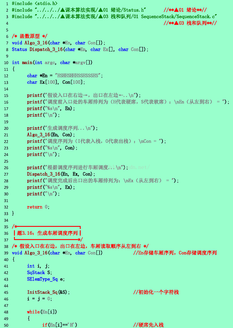 算法设计题316 栈和队列 第3章 《数据结构习题集》 严蔚敏吴伟民版假设如题31所属火车调度站的入口处有n节硬席或软席车厢（分别以h和s表示）等待调度，试编写算法，输 Csdn博客 3926