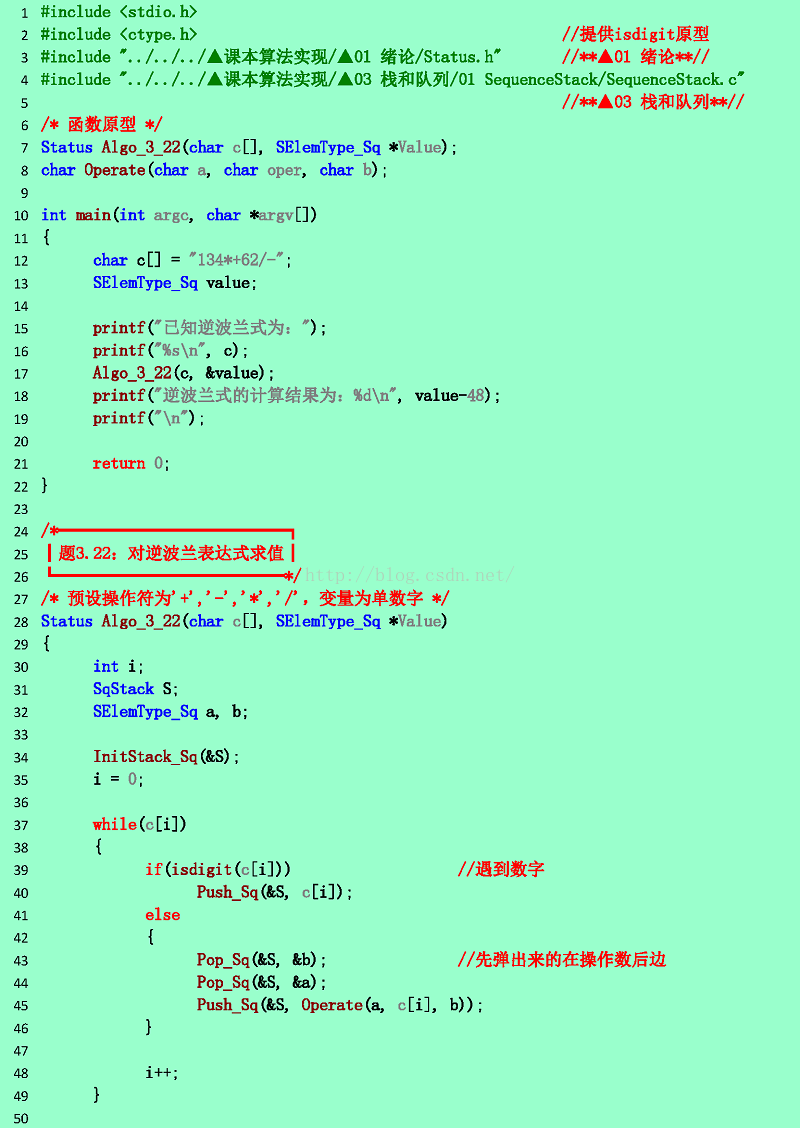 算法设计题322 栈和队列 第3章 《数据结构习题集》 严蔚敏吴伟民版如题321的假设条件试写一个算法对以逆波兰式表示的表达式求值。 Csdn博客 4861