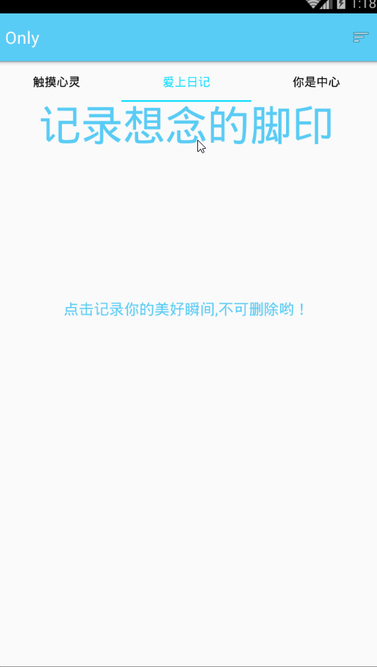 Android实训案例三——实现时间轴效果的listview加入本地存储，实现恋爱日记的效果！android课设恋爱记 Csdn博客