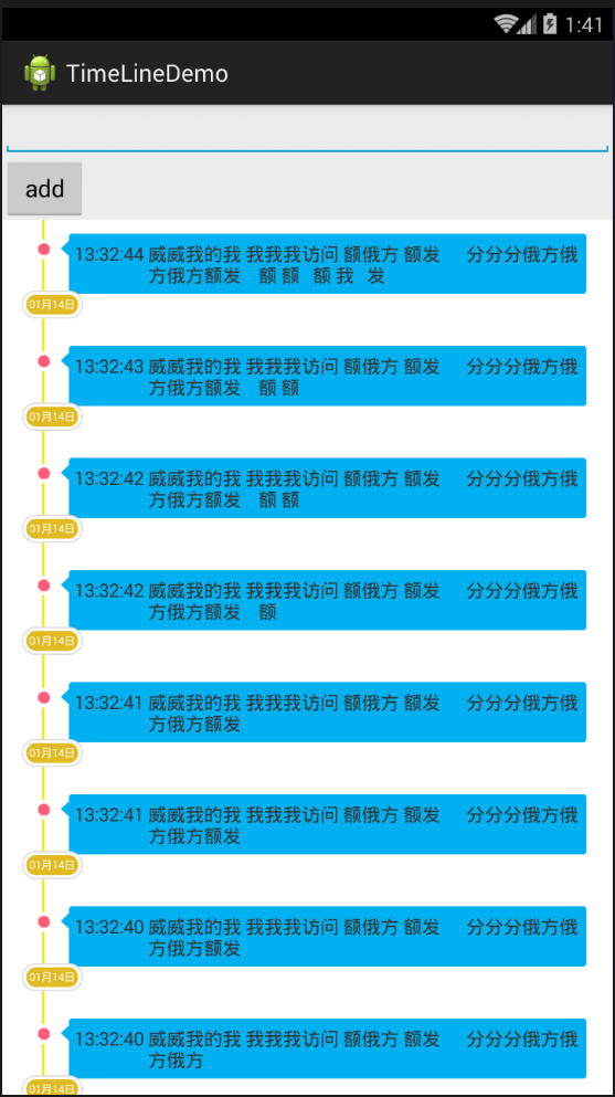 Android实训案例三——实现时间轴效果的listview加入本地存储，实现恋爱日记的效果！android课设恋爱记 Csdn博客