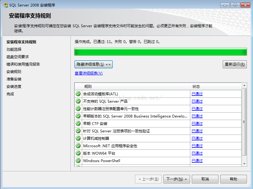 Sql Server 2008安装图解教程sql2008安装教程图解 Csdn博客 