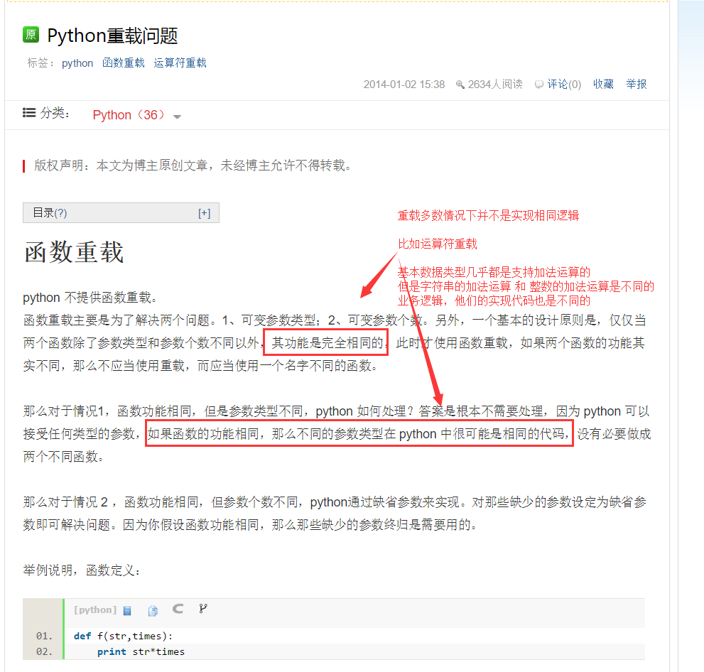 Python函数重载探讨 Csdn博客 1553