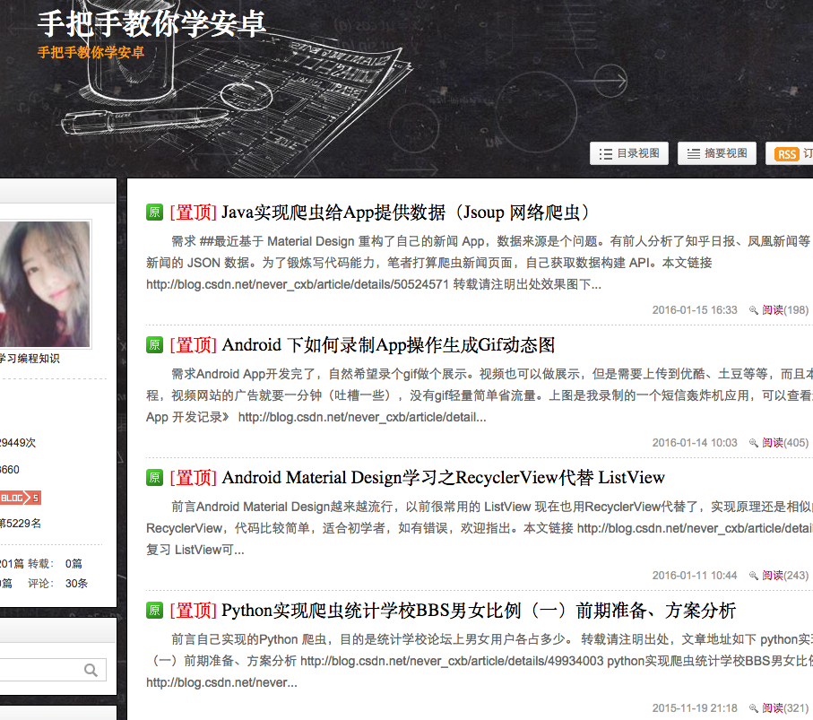 爬虫的常见陷阱以及java的爬虫思路 Csdn博客