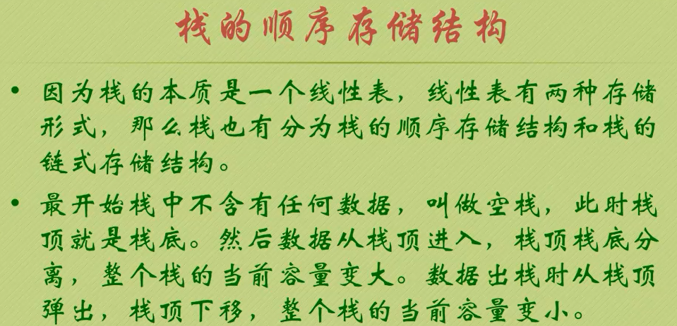 栈 顺序存储结构写出栈的顺序存储结构删除算法 Csdn博客