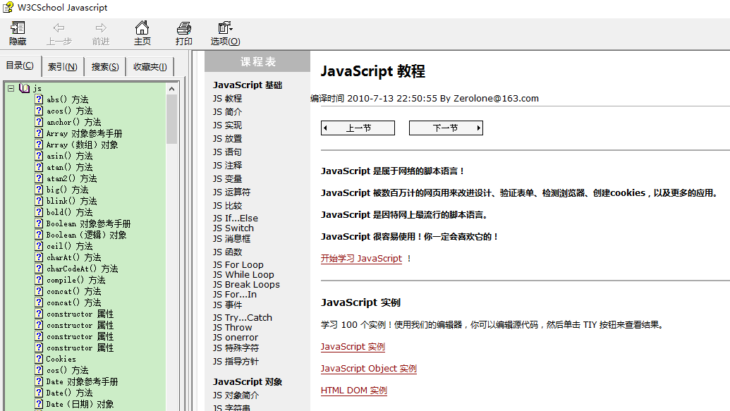 韩顺平 Javascript教学视频学习笔记2js运行原理js开发工具介绍js程序hellojs基本语法韩顺平body2讲解 Csdn博客