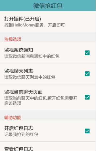 Android实现微信自动抢红包微信抢红包网站源码 Csdn博客
