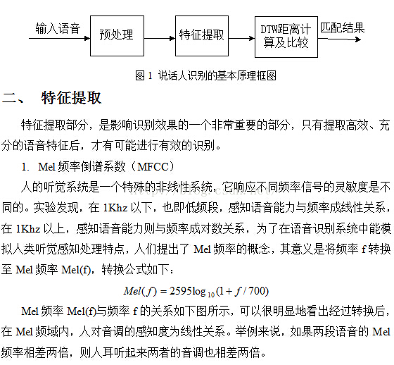 基于mfcc和dtw的说话人识别系统mfcc Dtw Csdn博客 