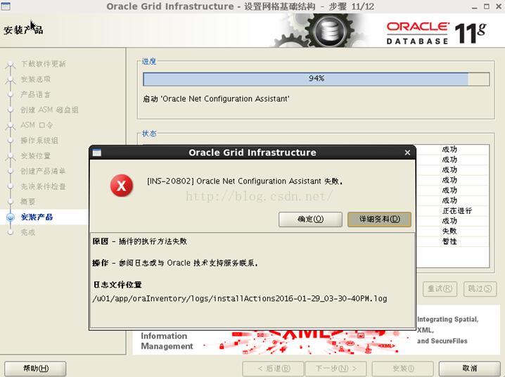 Oracle 11gr2 安装提示ins 20802 Oracle Net Congfiguration Assistant失败为该监听程序提供的信息正由此计算机上的其他软件使用 Csdn博客 7226