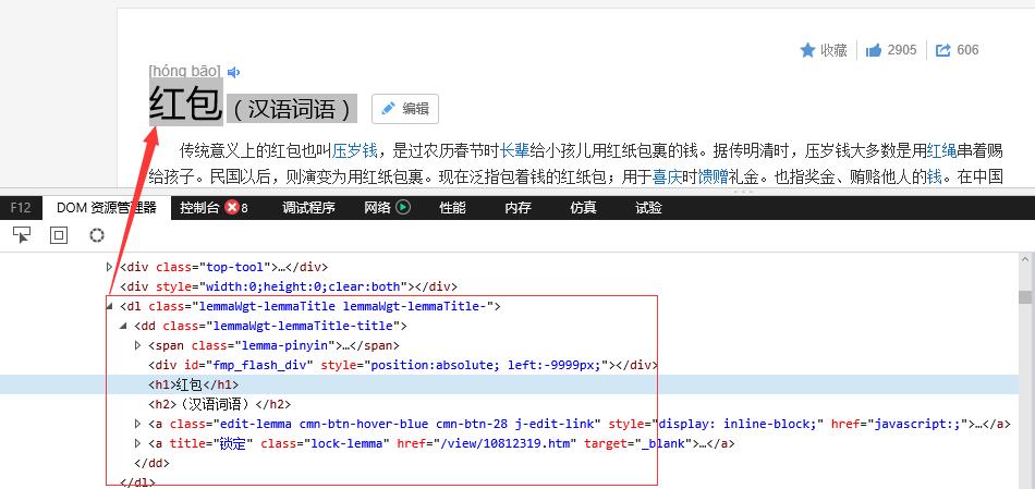 Python网络爬虫（三）：连续爬取百度百科词条数据如何批量爬取百度百科内容 Csdn博客 