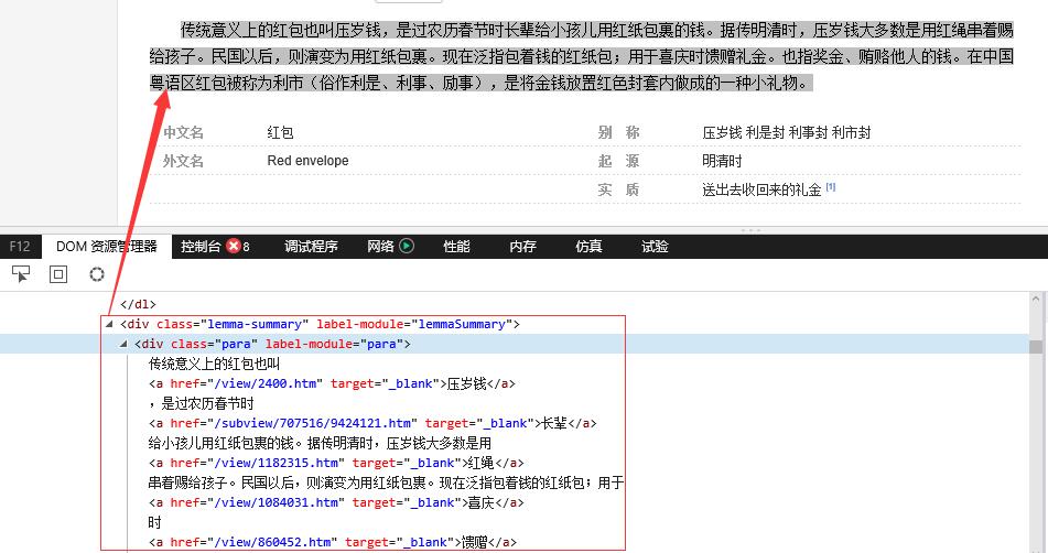 Python网络爬虫（三）：连续爬取百度百科词条数据如何批量爬取百度百科内容 Csdn博客
