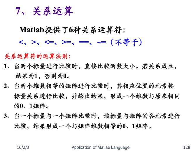【matlab】关系运算与逻辑运算matlab关系运算和逻辑运算的例题 Csdn博客 