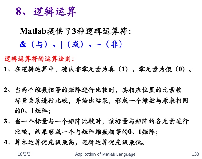 【matlab】关系运算与逻辑运算matlab关系运算和逻辑运算的例题 Csdn博客 