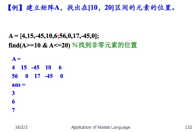 【matlab】关系运算与逻辑运算matlab关系运算和逻辑运算的例题 Csdn博客 