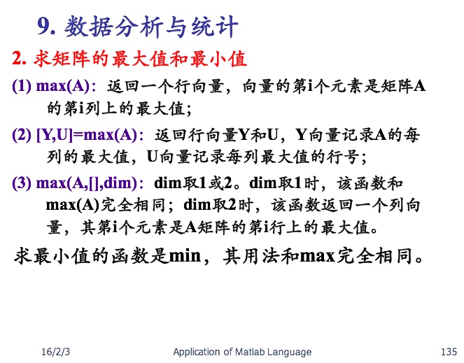 【matlab】数值分析与统计数值分析matlab编程 Csdn博客