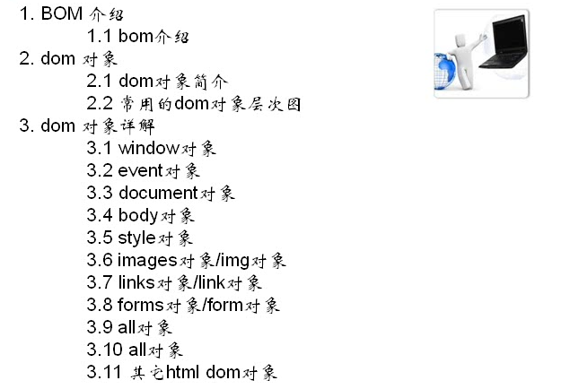 韩顺平 Javascript教学视频学习笔记25bom介绍dom对象层次图dom对象（window对象1）javascript 对象教学视频 Csdn博客