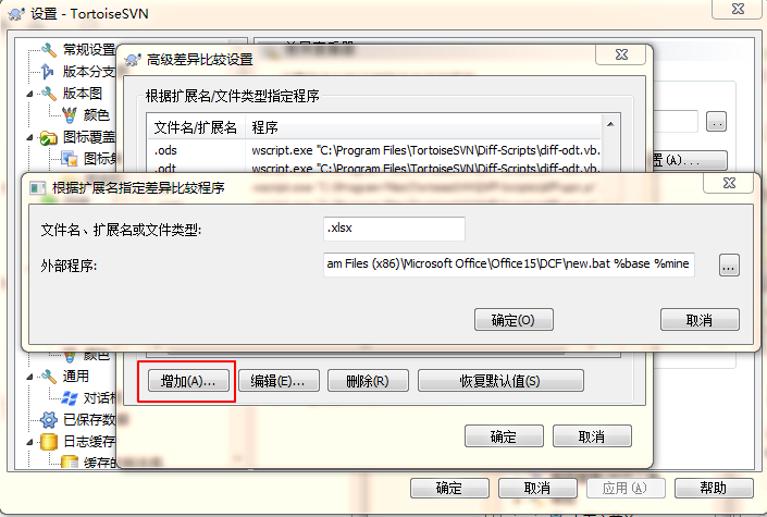 Svn操作 Tortoisesvn中的excel文件比较 Csdn博客 