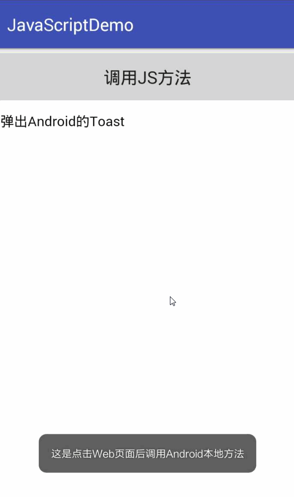 Android Webview中客户端与javascript的基本交互webview调用客户端方法 Csdn博客